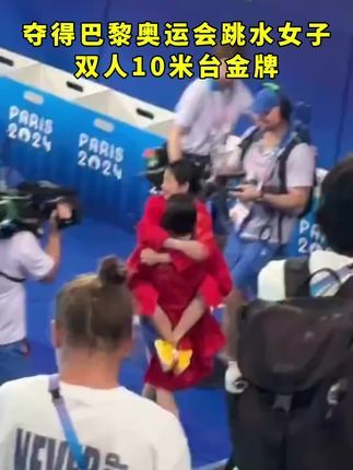 陈芋汐/全红婵组合夺得巴黎奥运会跳水女子双人10米台金牌