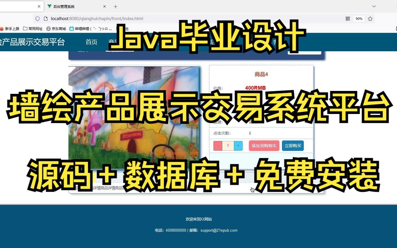 基于SpringBoot+MySQL+Vue的墙绘产品展示交易系统平台(附论文)
