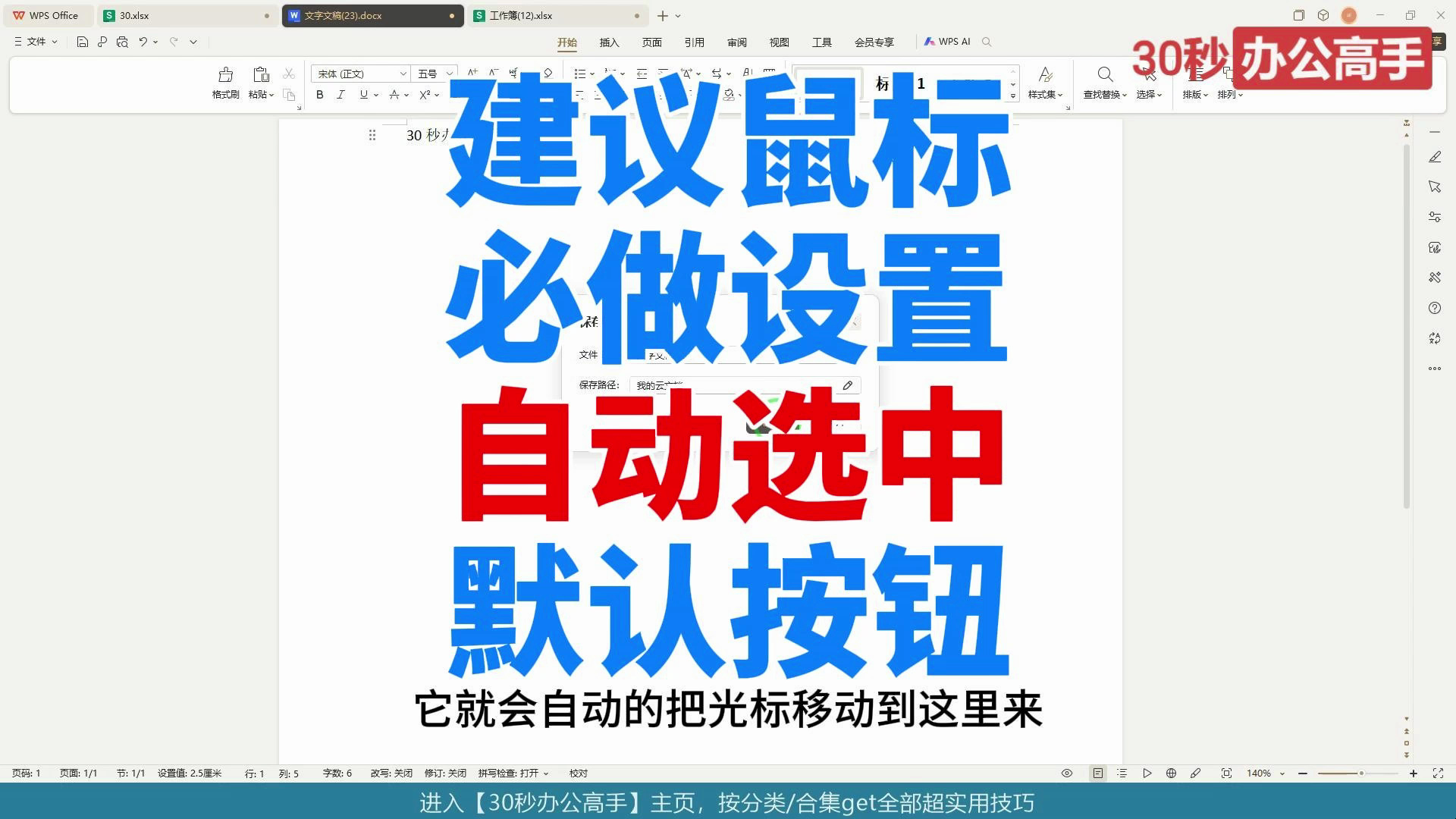 Word中把最近经常要用的文档固定起来,下一次访问更快速