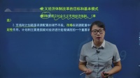 初级经济师—经济基础知识 12.社会主义经济体制改革的目标和基本模式