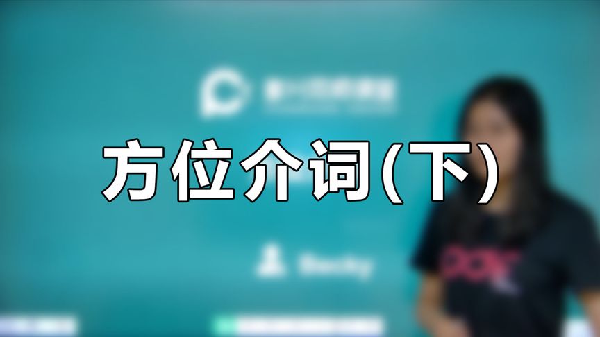 中考必考:in和on的辨析