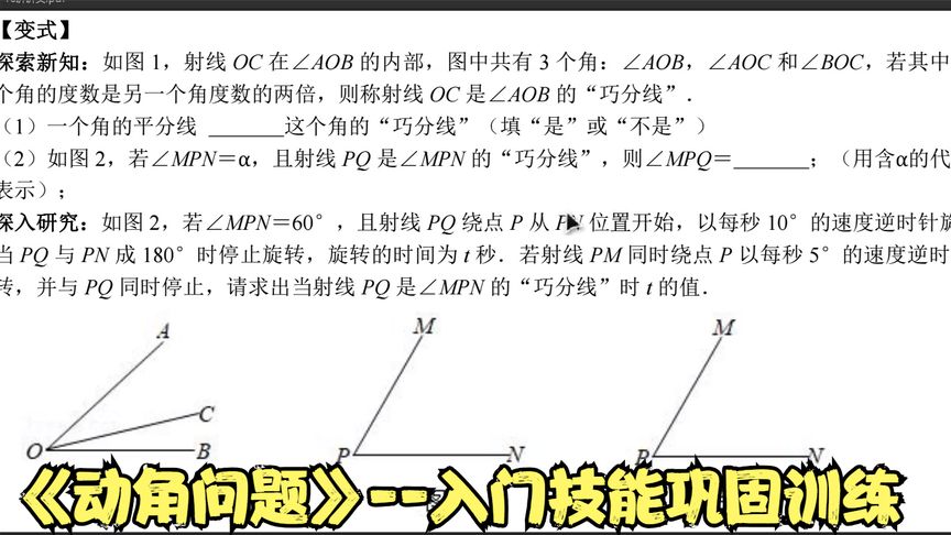七上数学《几何动角问题》--入门技能学习