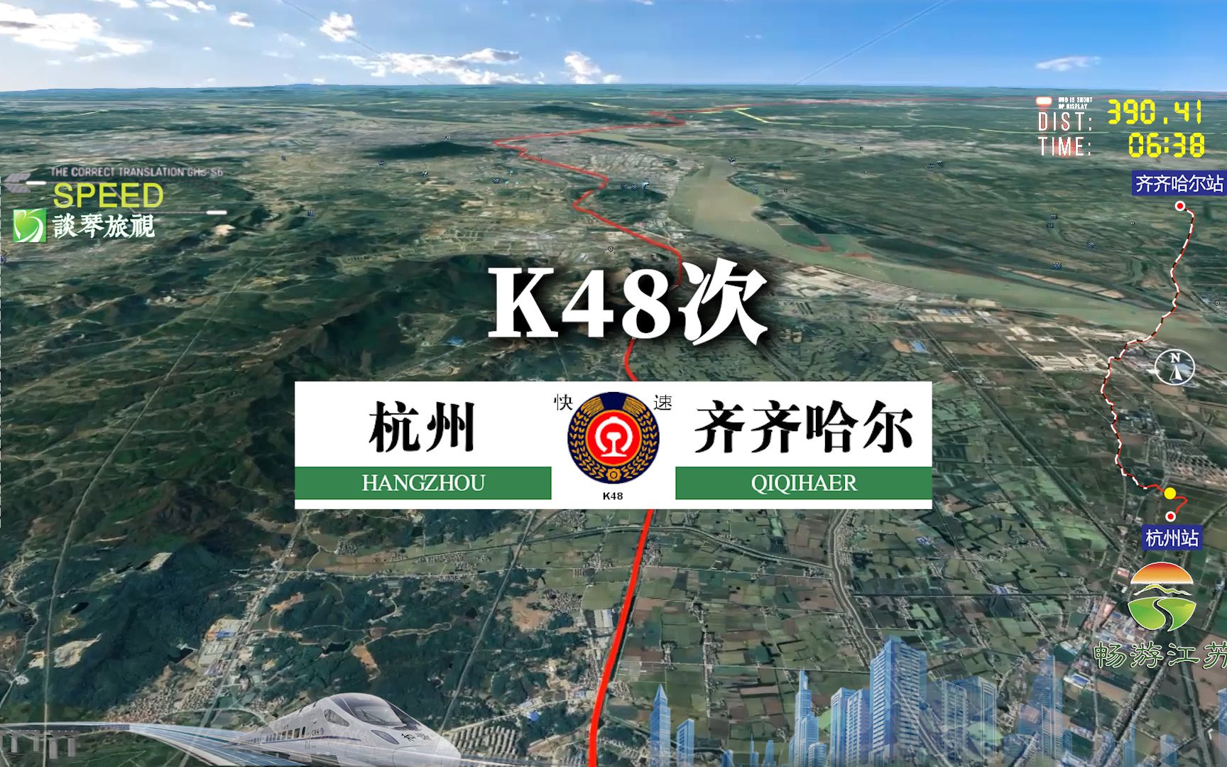 模拟K48次列车(杭州-齐齐哈尔),全程2893公里,运行42小时14分