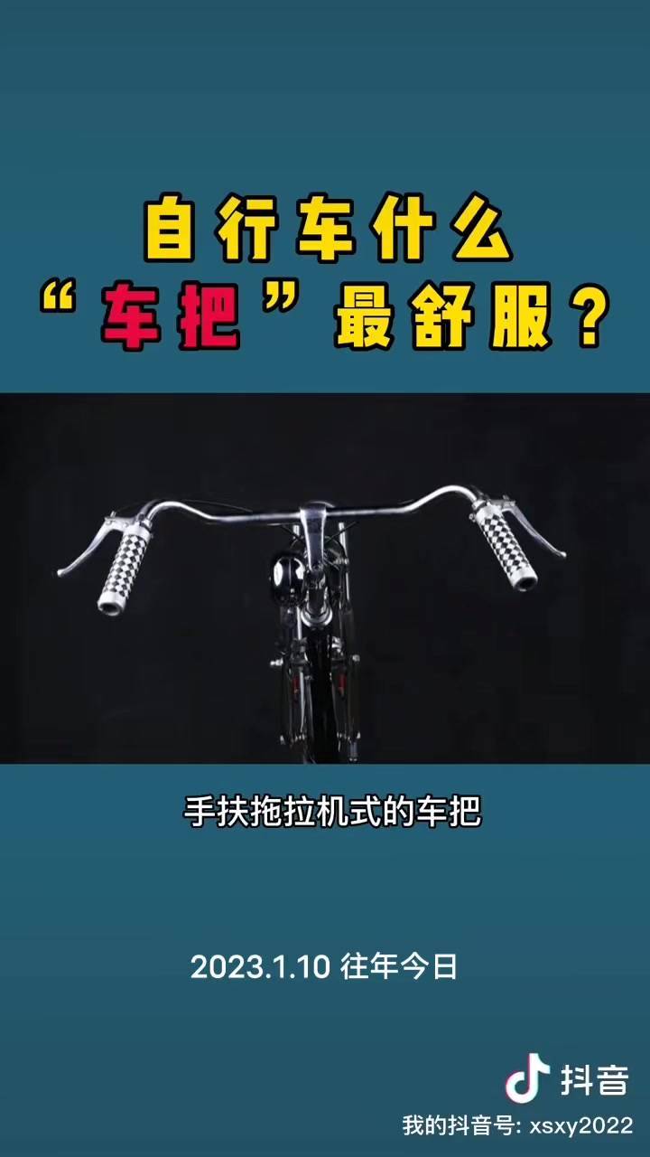 自行车的5种车把哪种最舒服?