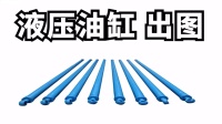 长行程油缸厂家 长行程油缸批发 长行程油缸价格