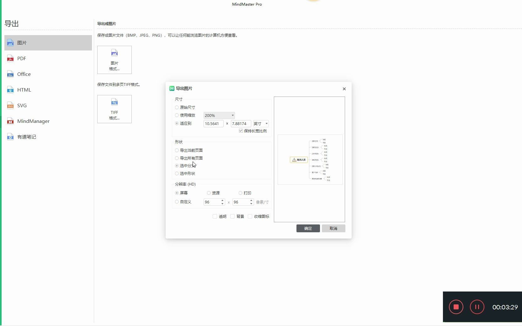 Mindmaster 8.5.3思维导图52-导出思维导图