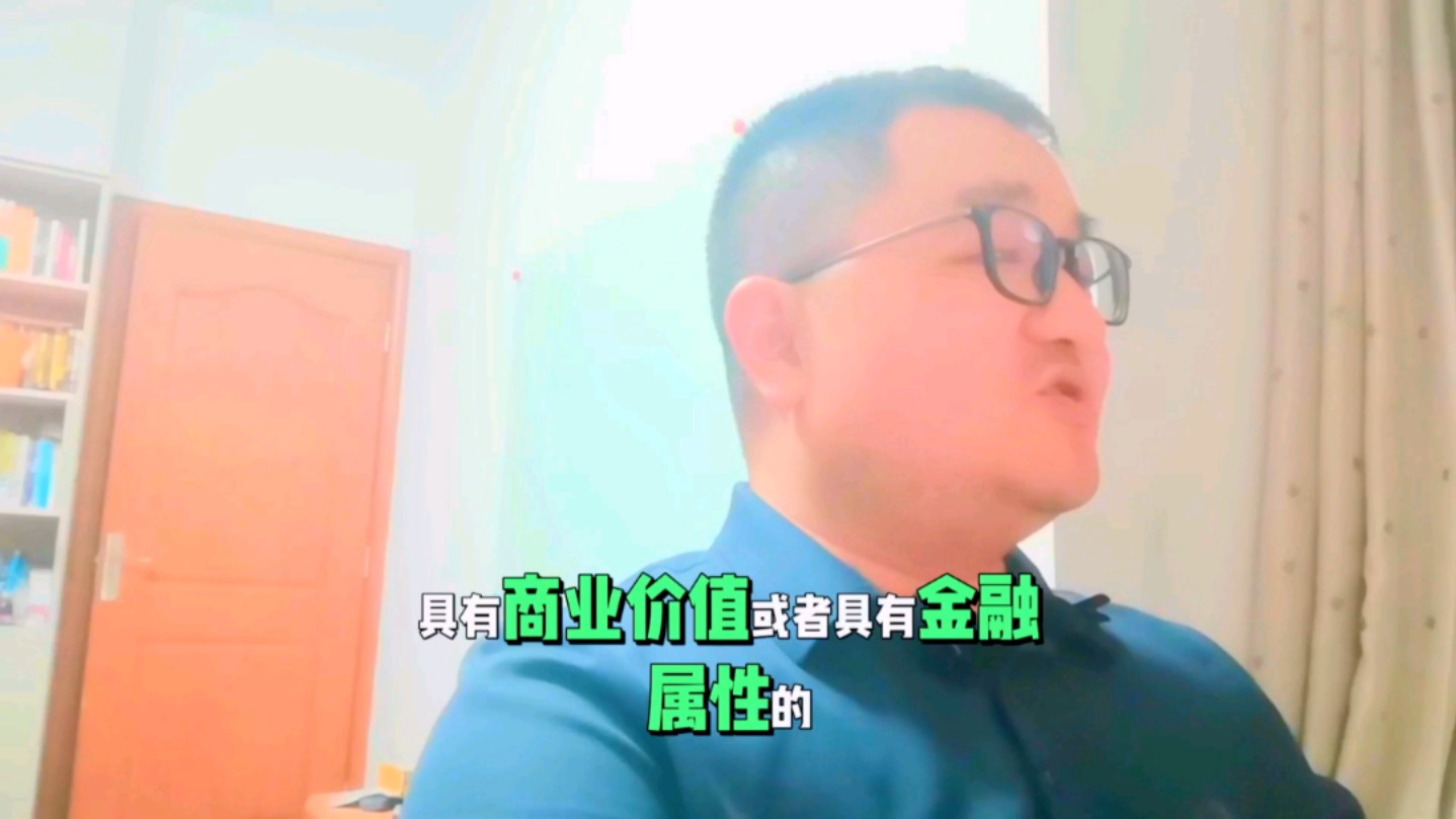 商品三大特殊属性之二——金融属性,稀缺性是金融属性的基础,只有...