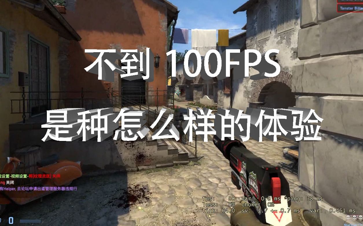FPS不到100玩CSGO是种怎么样的体验