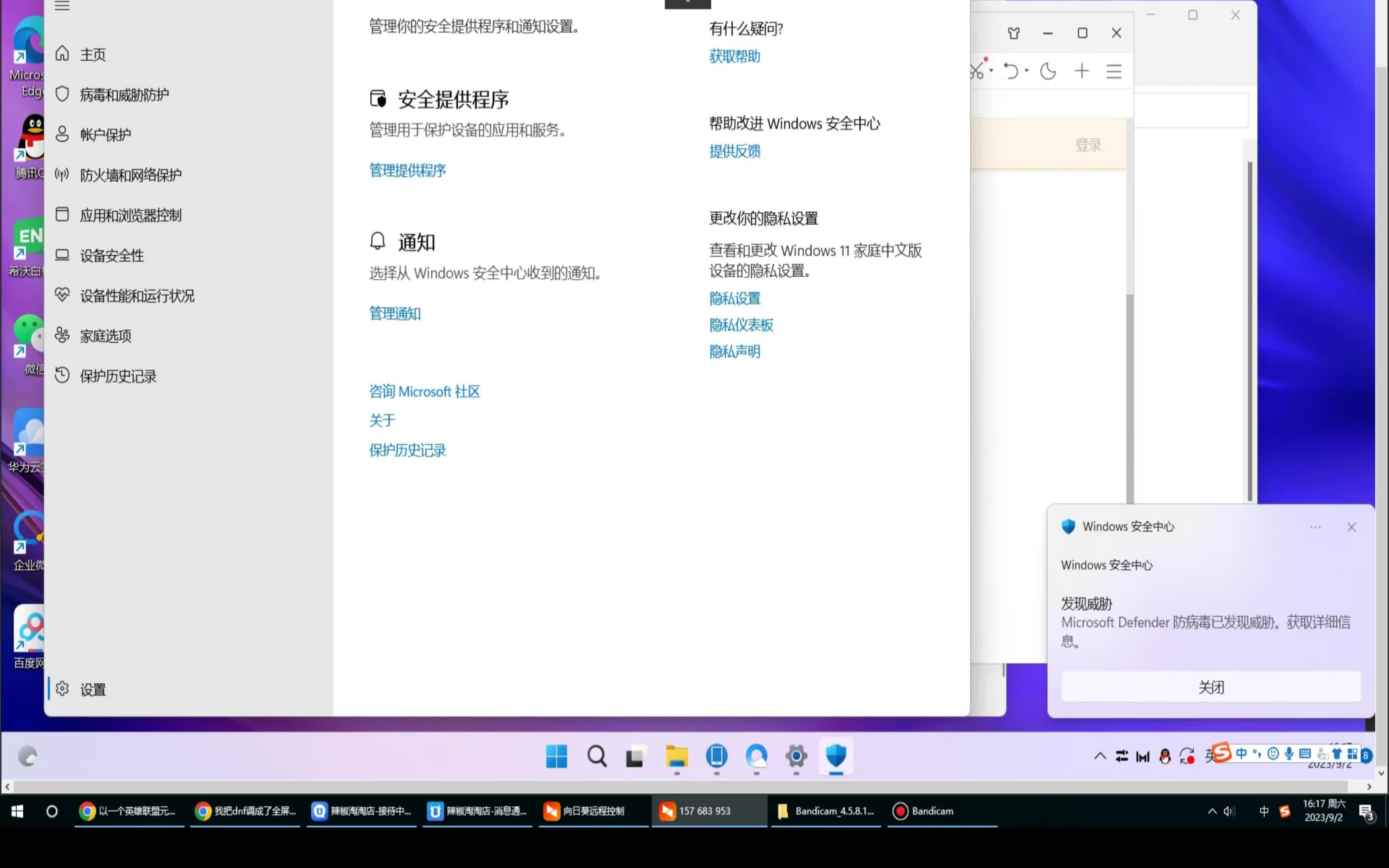 win10和11添加白名单和弹窗历史保护找回