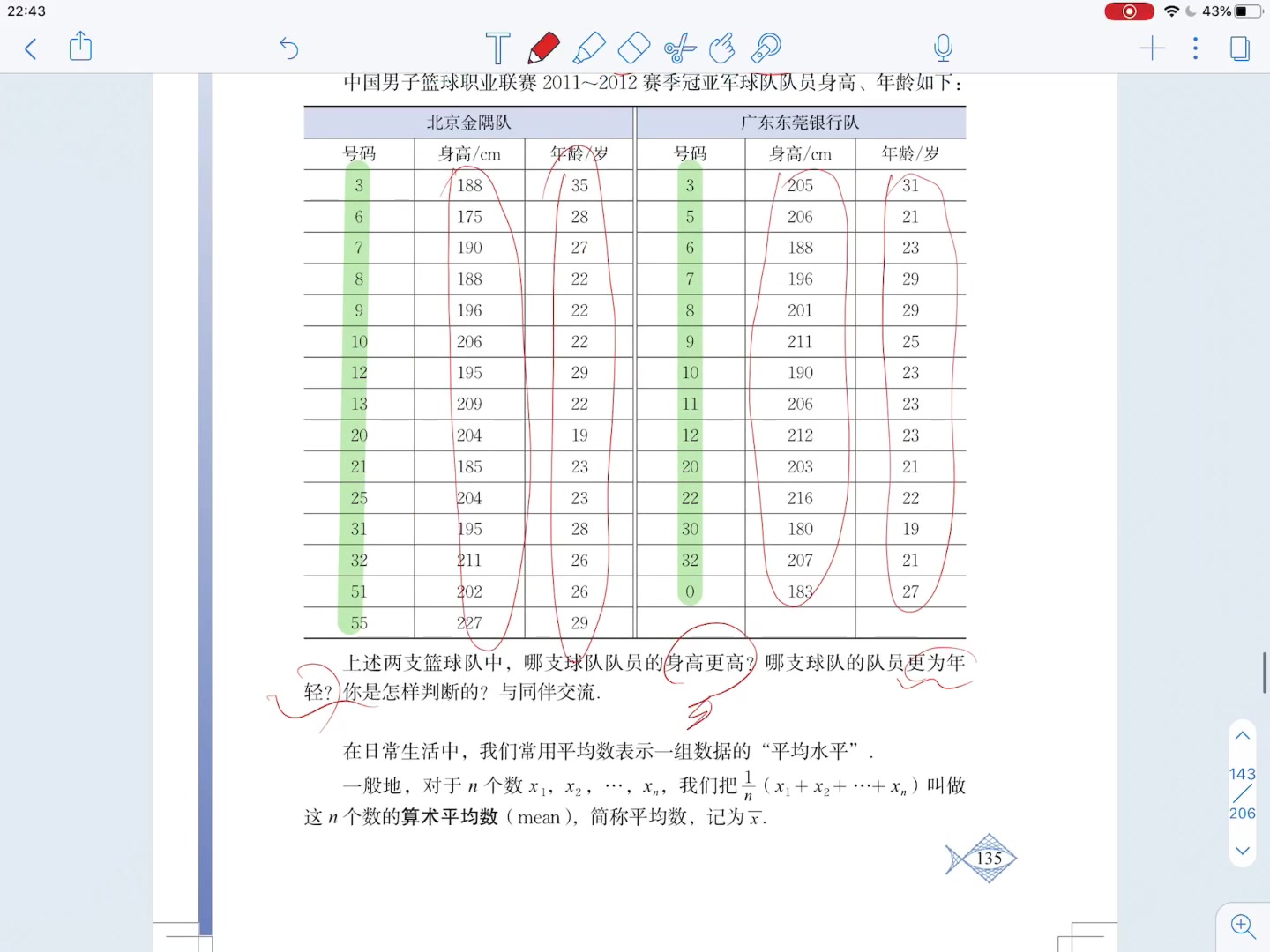 北师大版初中数学 八年级上册第六章 第一节平均数1