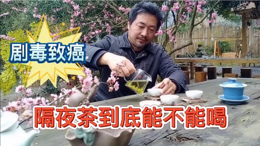 细菌超标,致癌?隔夜茶到底能不能喝,三个检测结果,让人意外