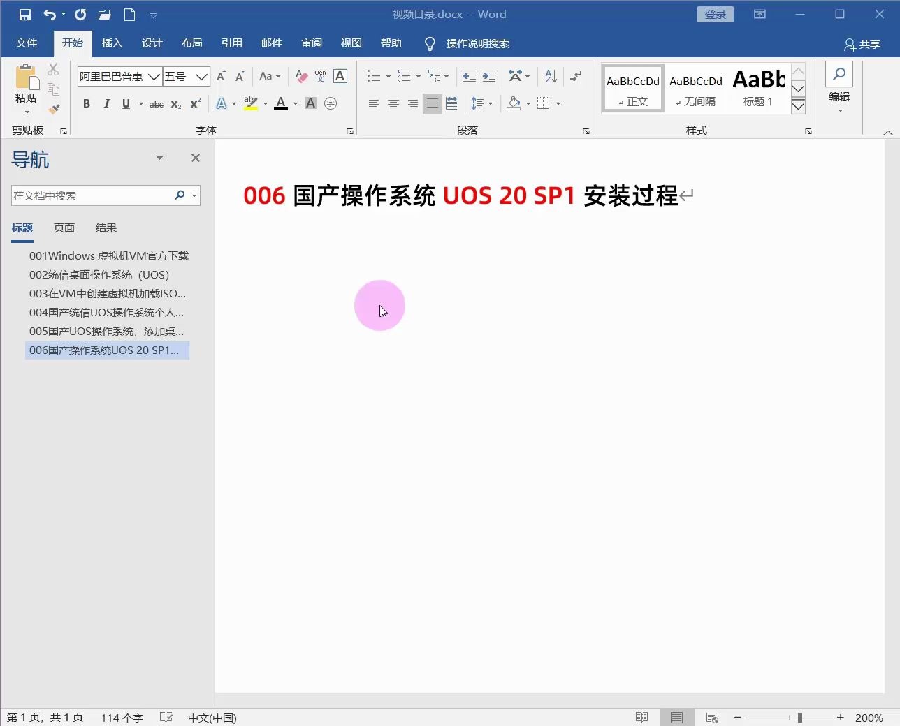 006国产操作系统UOS 20 SP1安装过程