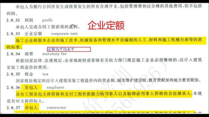 企业定额:什么是企业定额?投标就是套定额吗?能修改定额含量吗