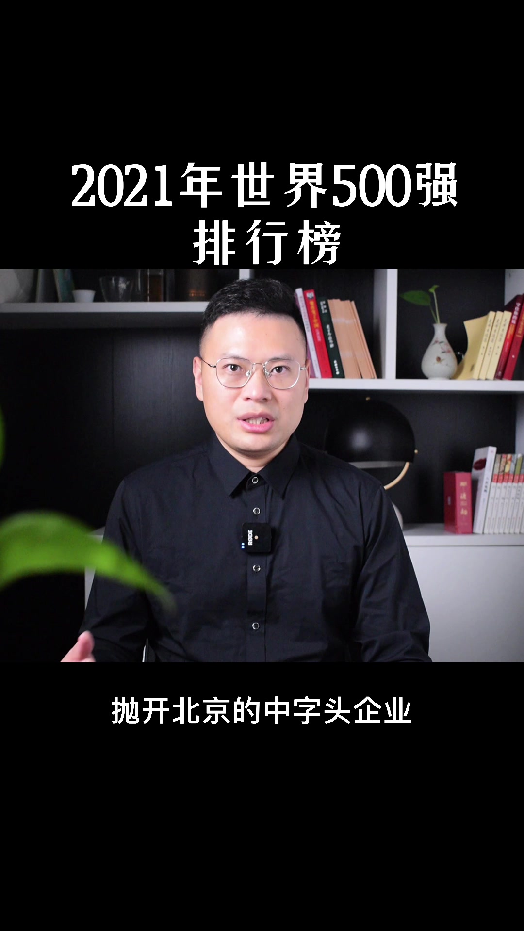 2021年世界500强企业排行榜