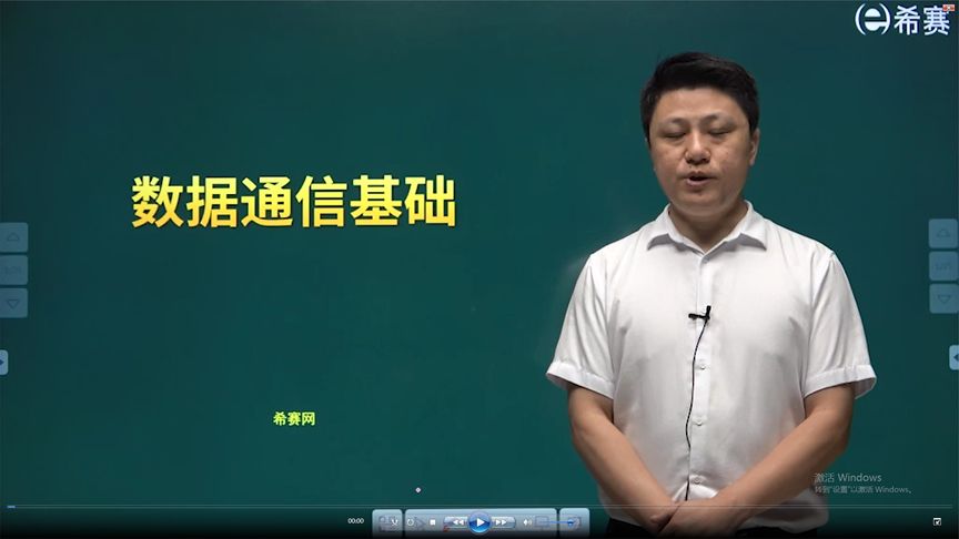 01通信术语-数据通信基础