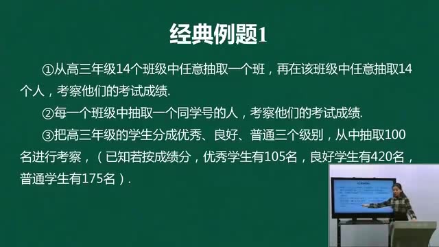 《统计基础》13_微课_概率抽样对比