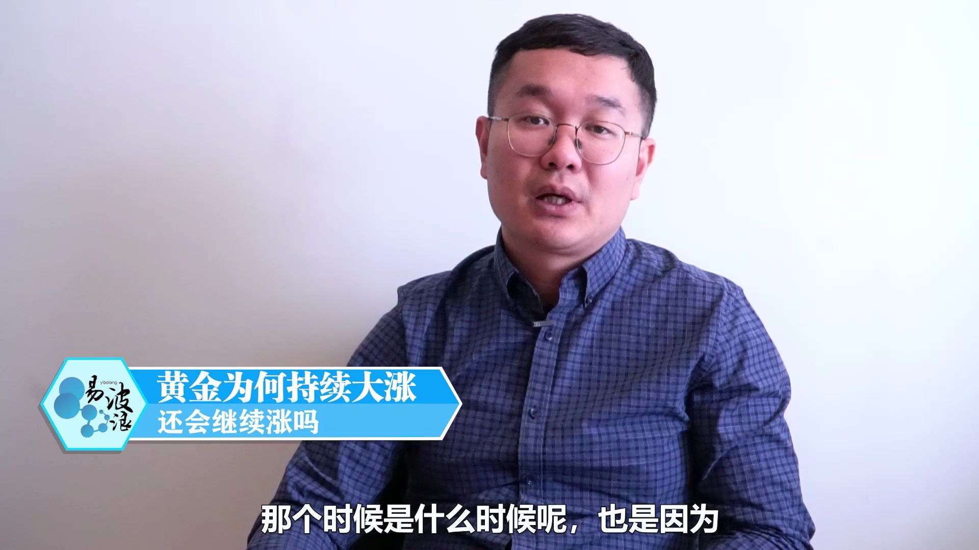 黄金为何持续大涨70%,还会继续涨吗