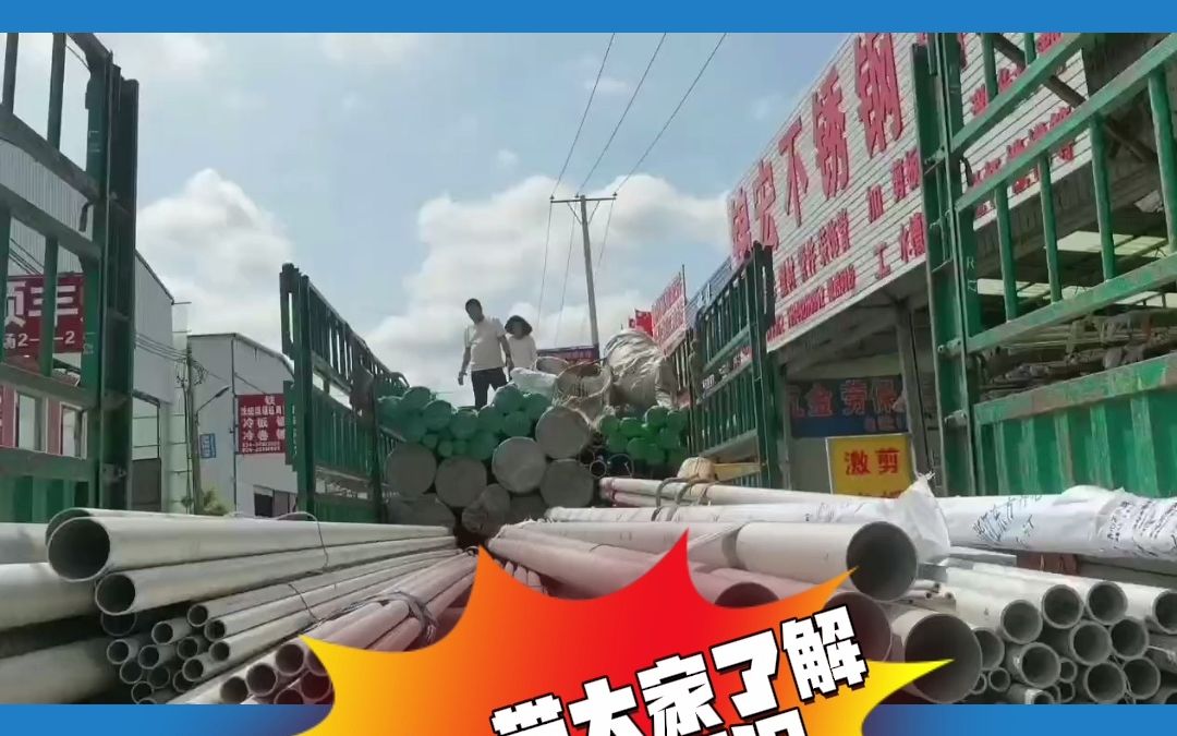 不锈钢管走货#沈阳不锈钢管#不锈钢管厂家#不锈钢管价格#沈阳...