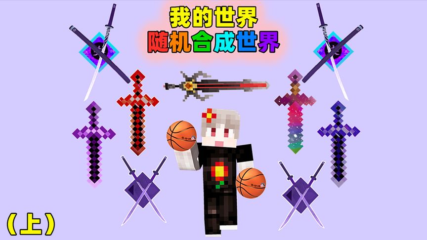 我的世界随机合成1上.橡木合成出神器装备神秘靴,这也太爽了吧!
