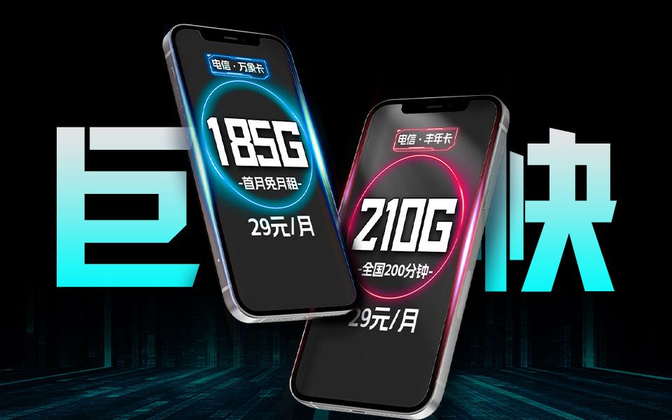 ...直接碾压大忽悠的流量卡!2024流量卡推荐、广电联通电信移动19元...