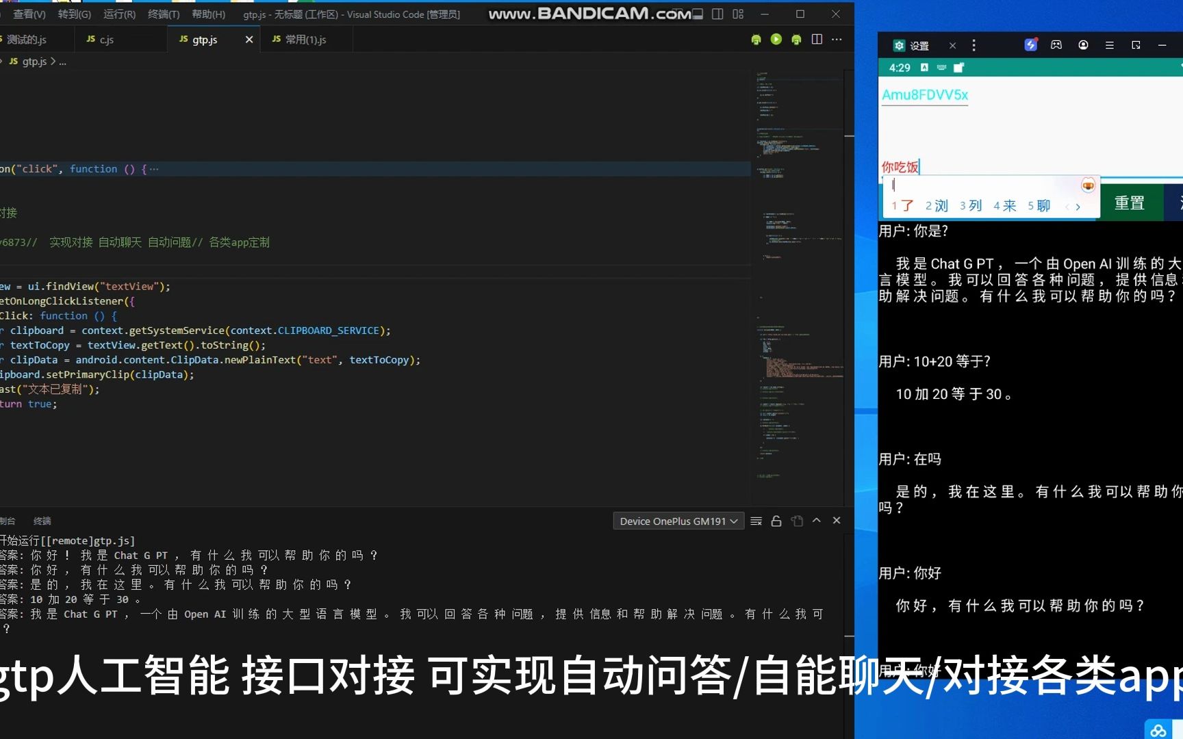 autojs实现手机对接GTP接口人工智能可实现智能聊天问答等系列操作...