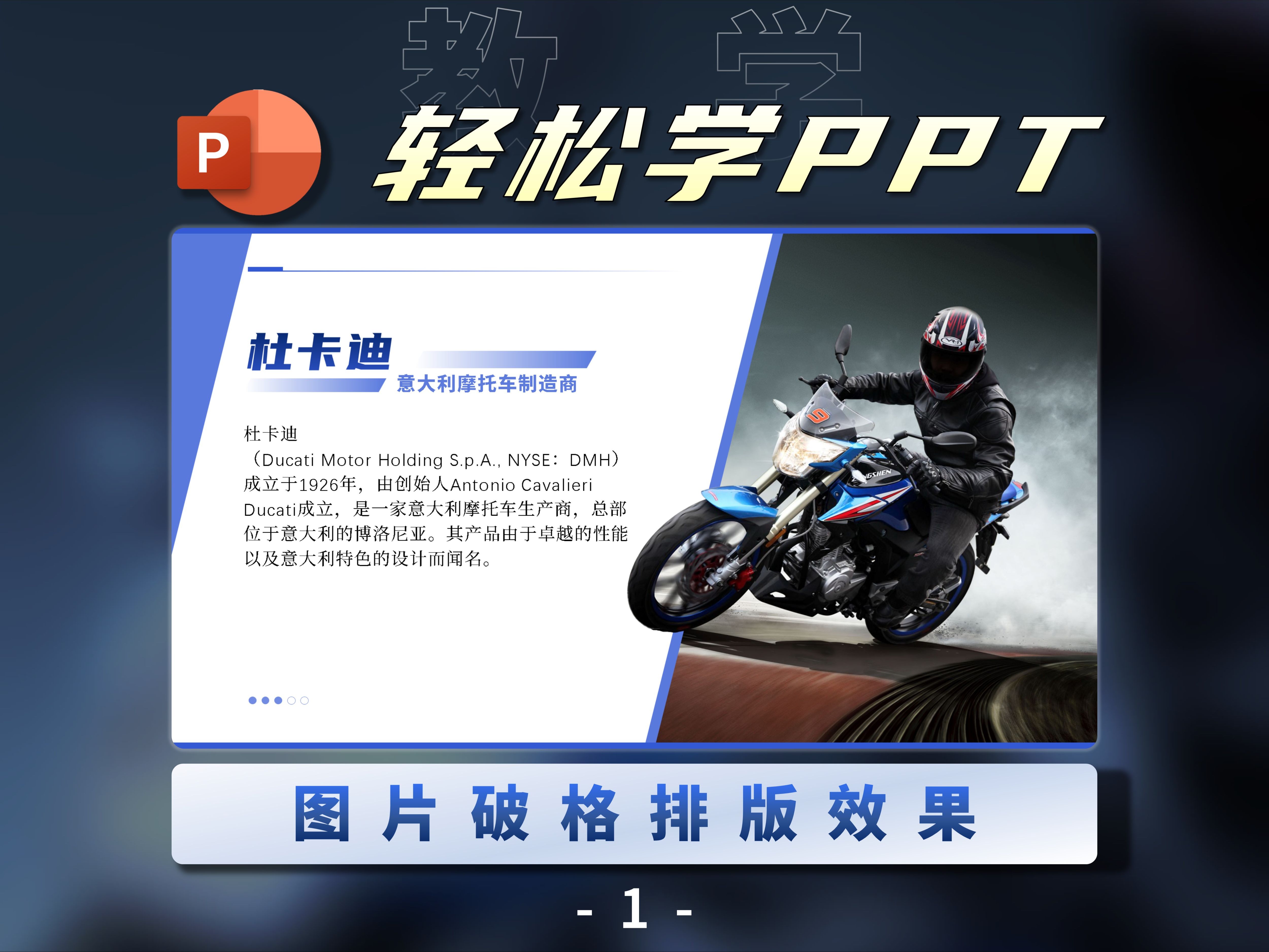PPT屎盆子镶金边教程,图片破格效果
