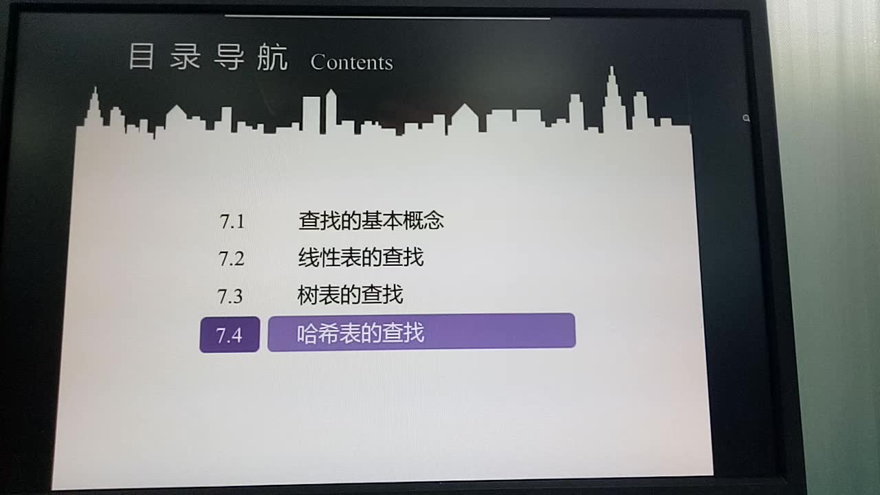 【数据结构】哈希表查找