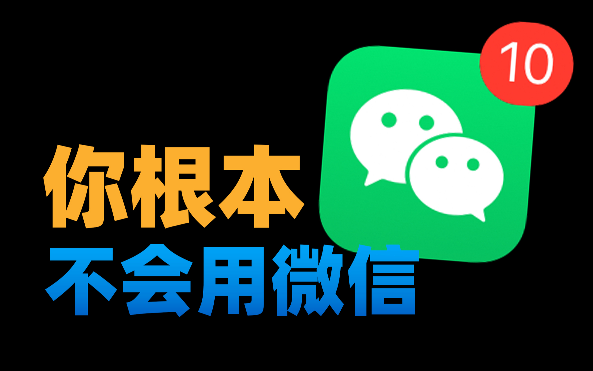 【苏星河】微信各种隐藏功能,震惊的我一愣一愣