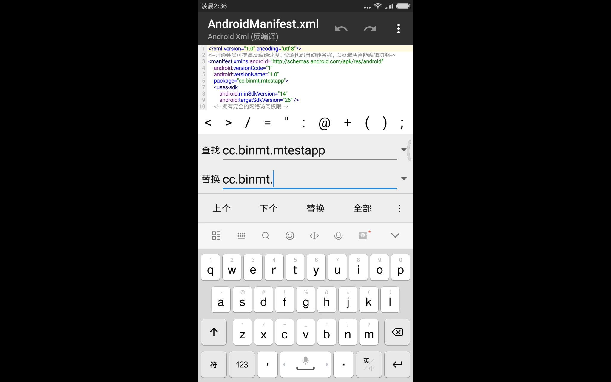 如何更改简单手机软件包名?