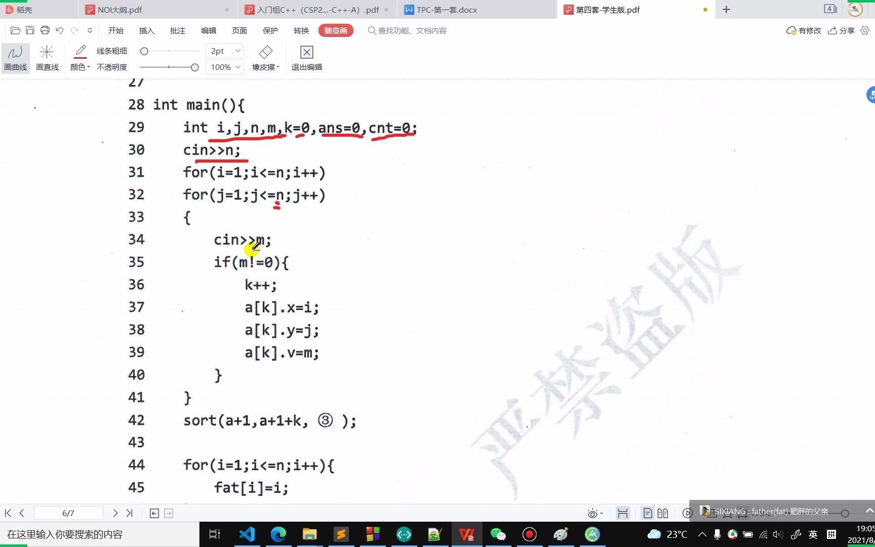 CSP初赛课13-模拟试题5讲解