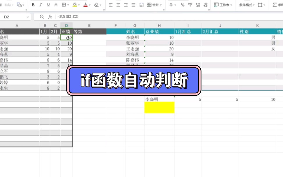 if函数自动判断excel技巧