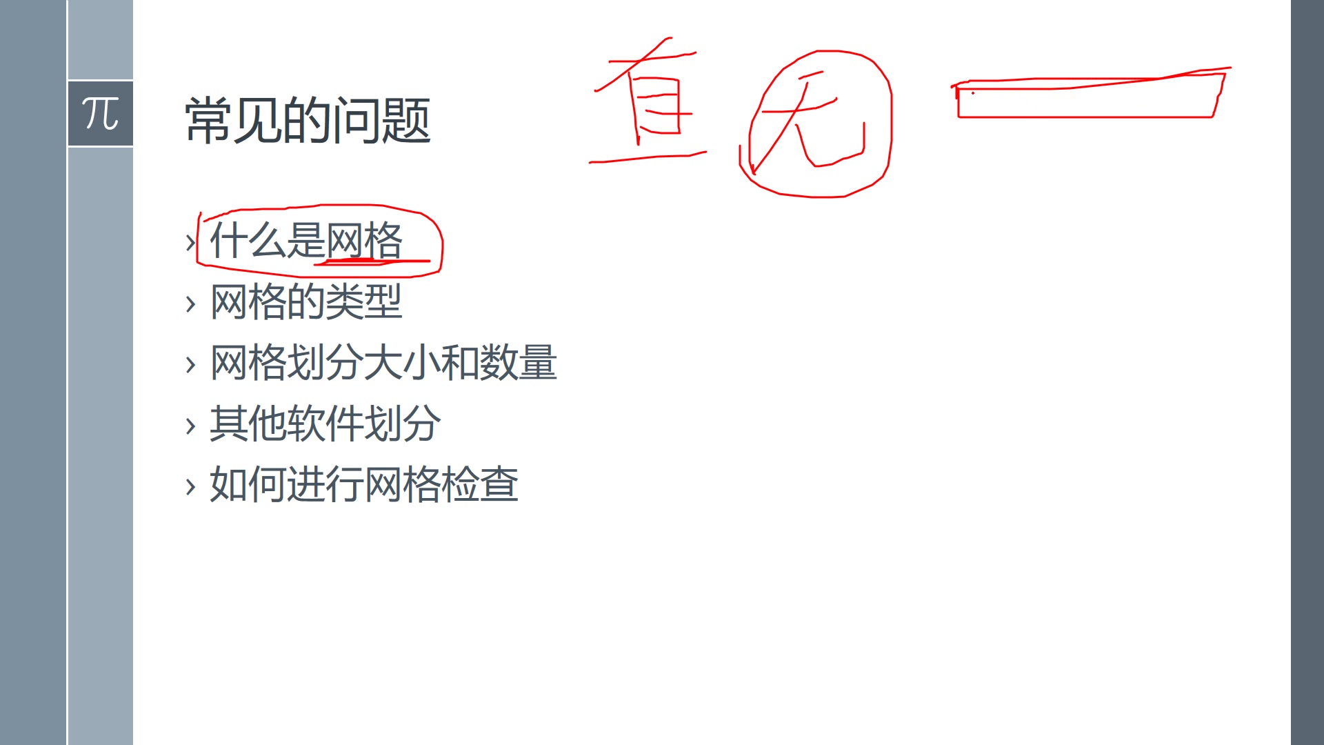 第五节 Procast中网格划分(一)