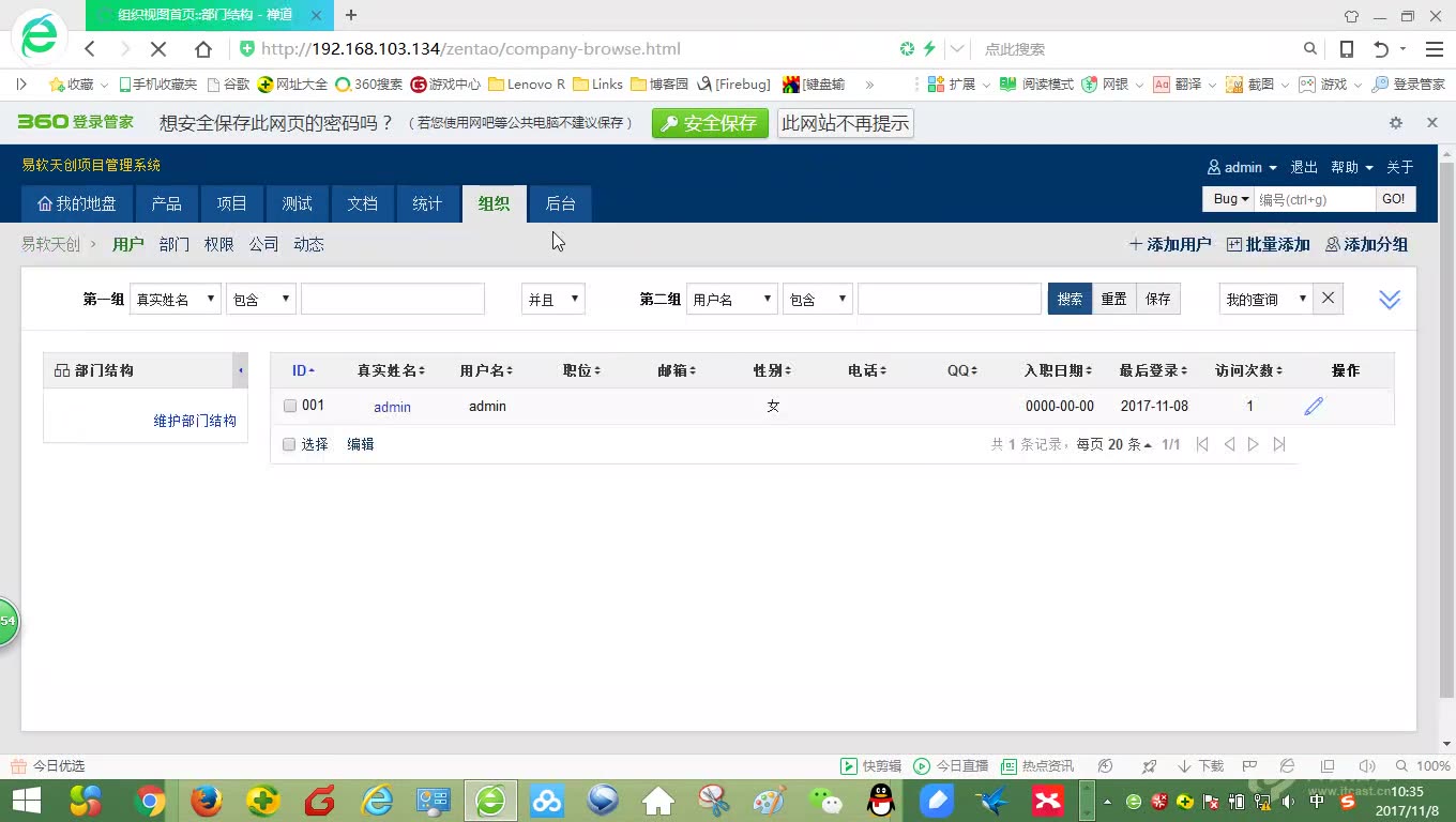 6-软件测试第七部分第三天-禅道项目流程介绍