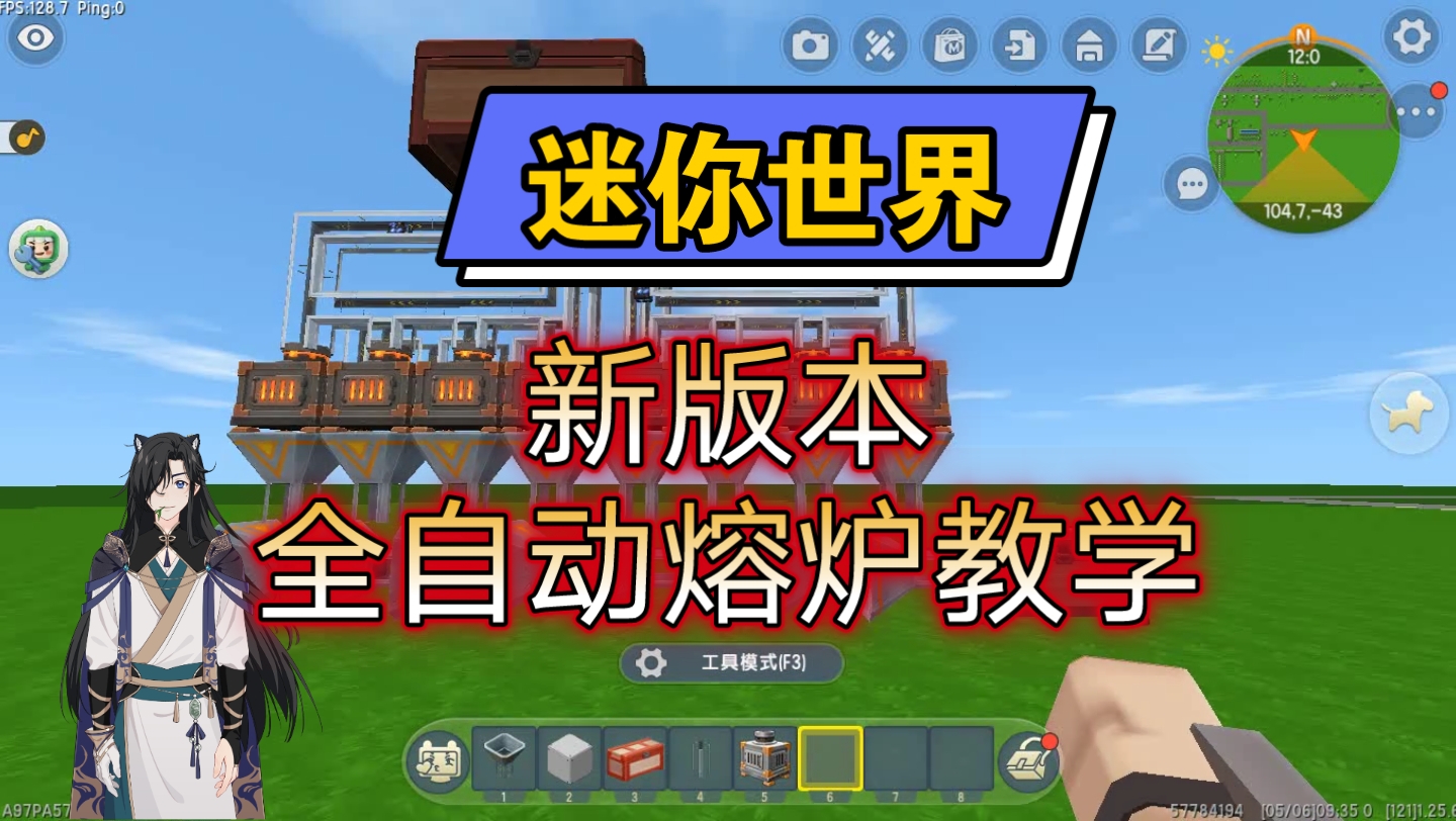 【E舞天羽】《迷你世界》新版本{高效熔炉}教学