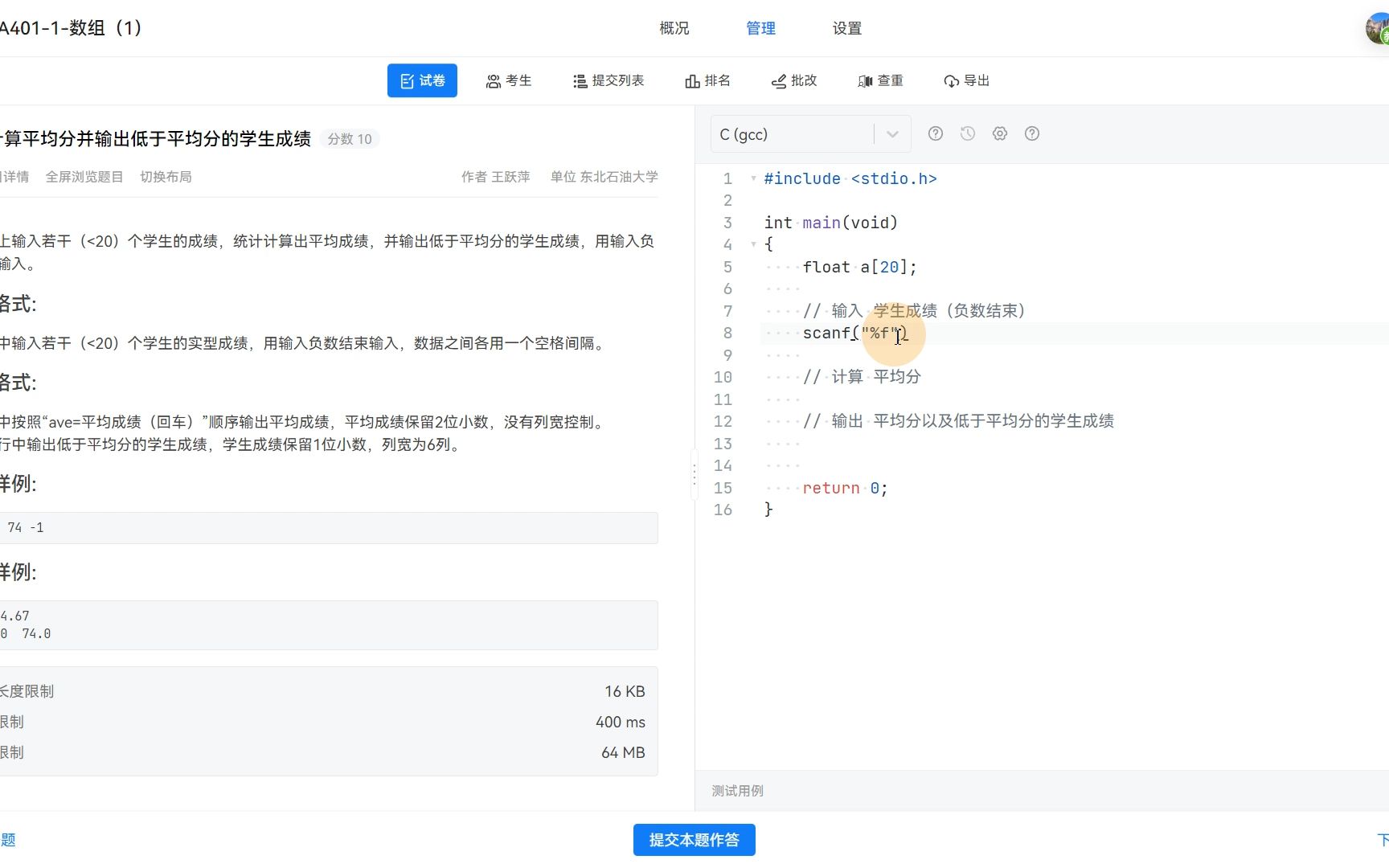 【C语言编程题解】计算平均分并输出低于平均分的学生成绩(A404-1-7...