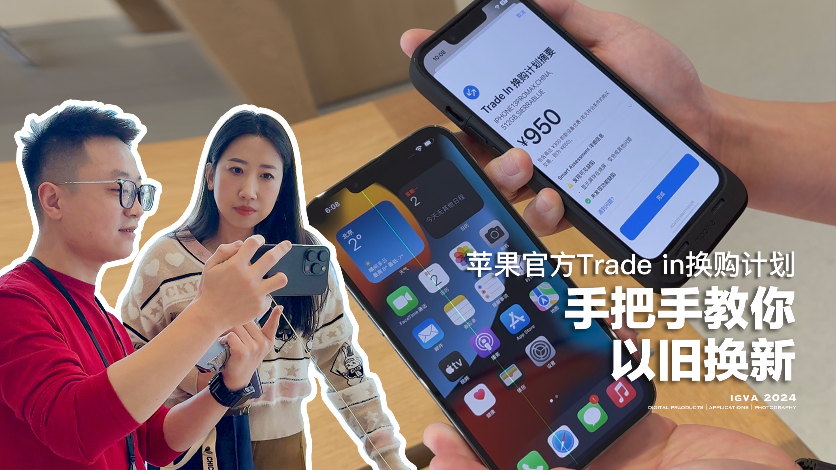 苹果换购计划全流程攻略丨以旧换新太香了!