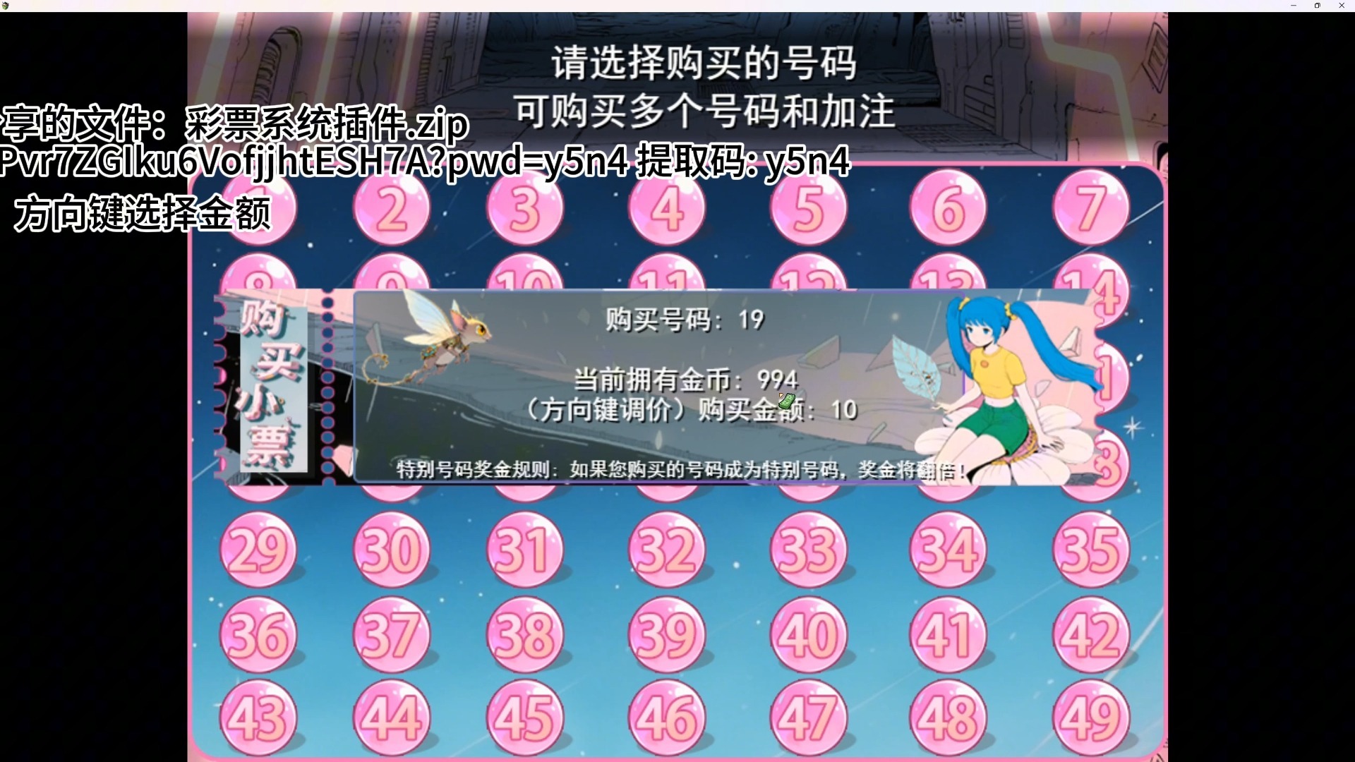 自制的RPGmakerMV的小插件,可以在游戏里做一个彩票站了!