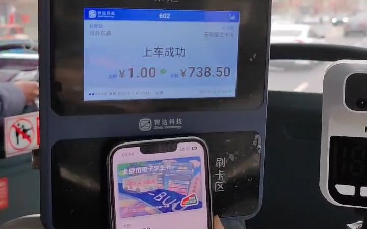 【交通联合】北京市电子学生卡×河北雄安新区安新政通公交