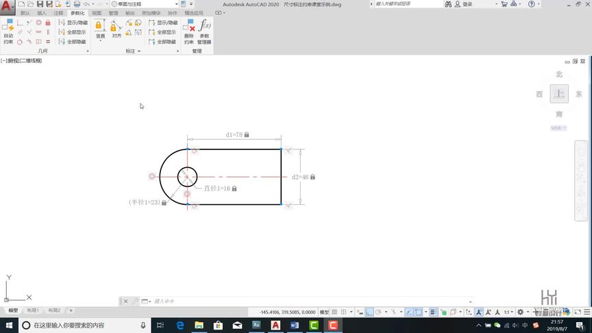 AutoCAD 2020中文版入门进阶精通11.5:约束设置与参数管理器