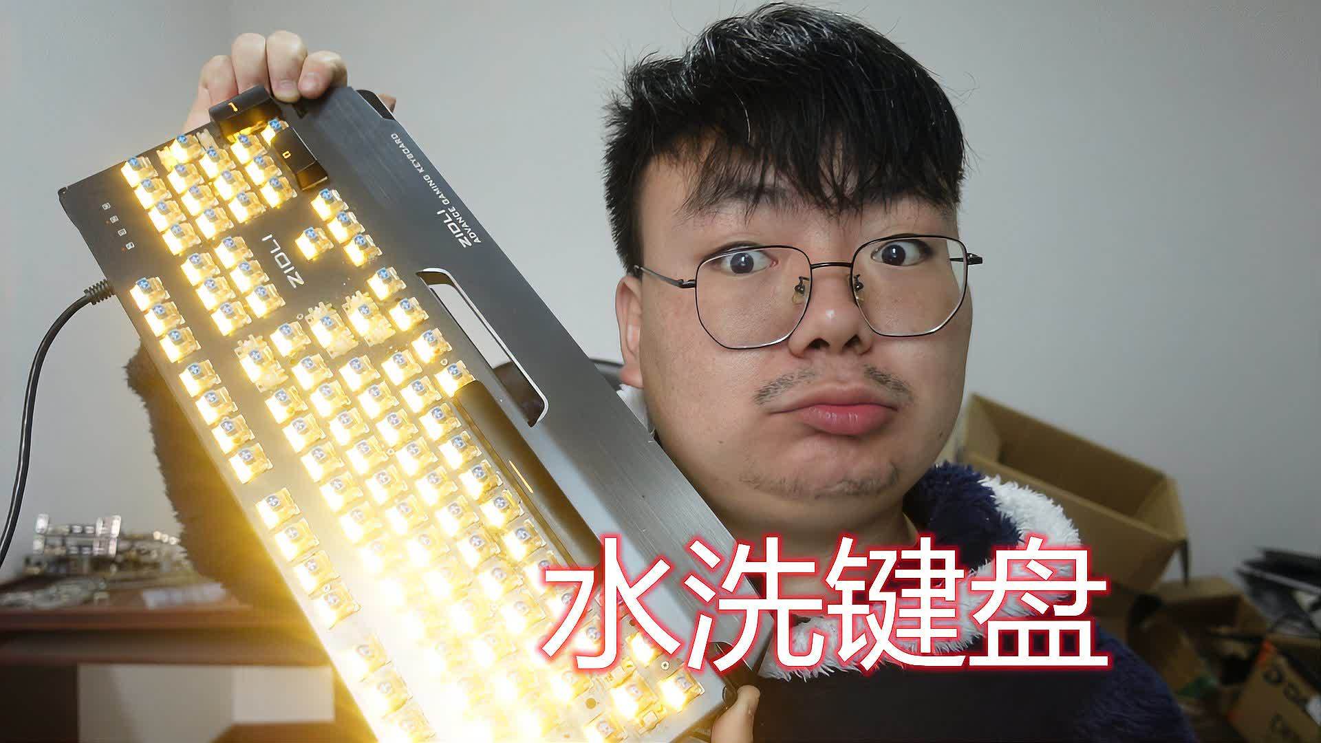 键盘用水洗还能用吗?小伙现场演示给大家看