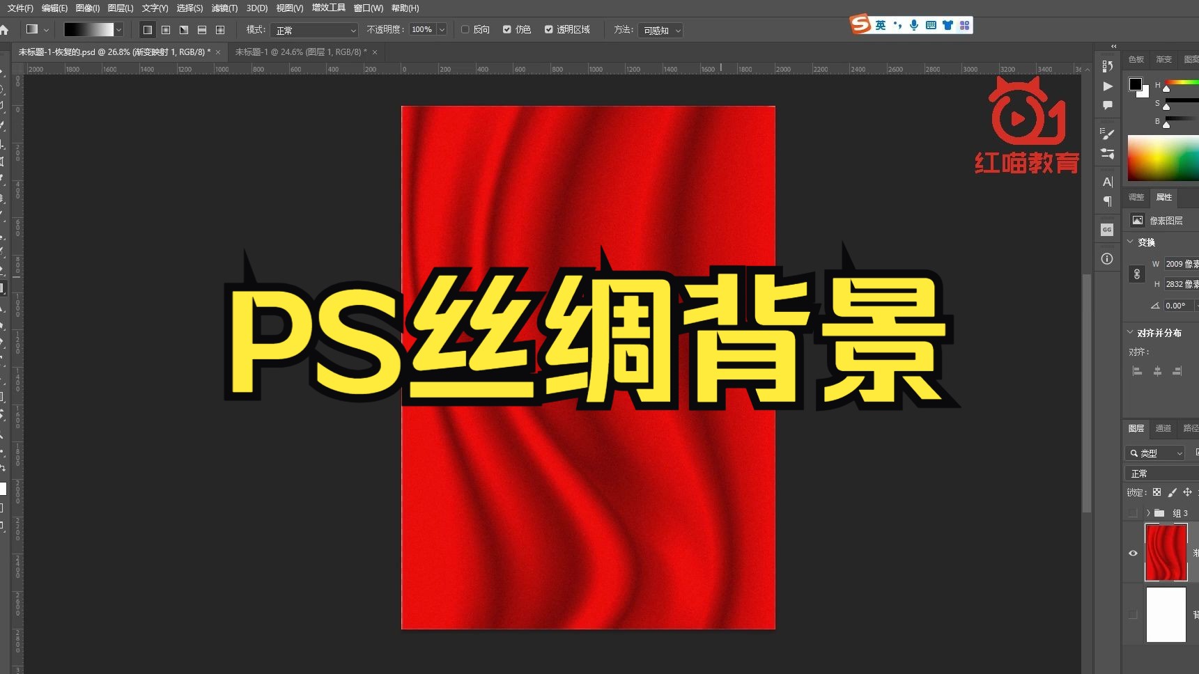 【PS教程】PS小技巧之丝绸背景制作