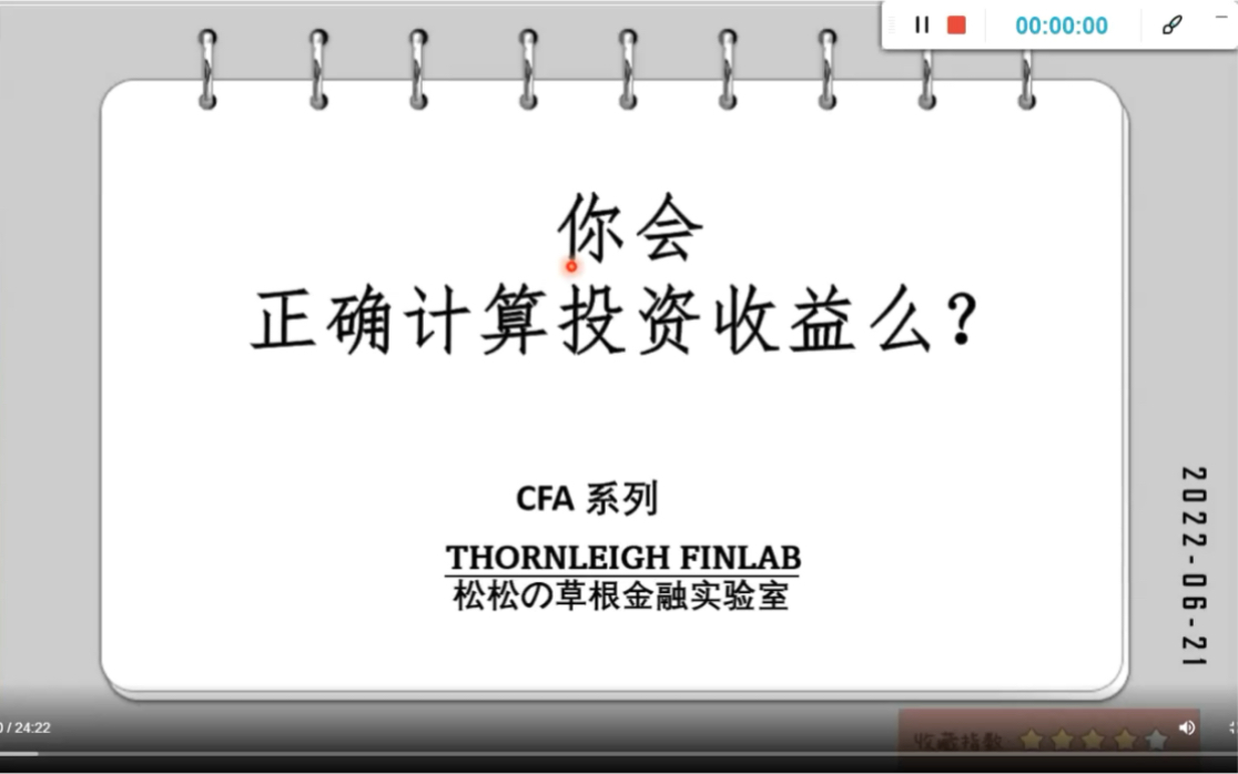你会正确计算投资收益率么?