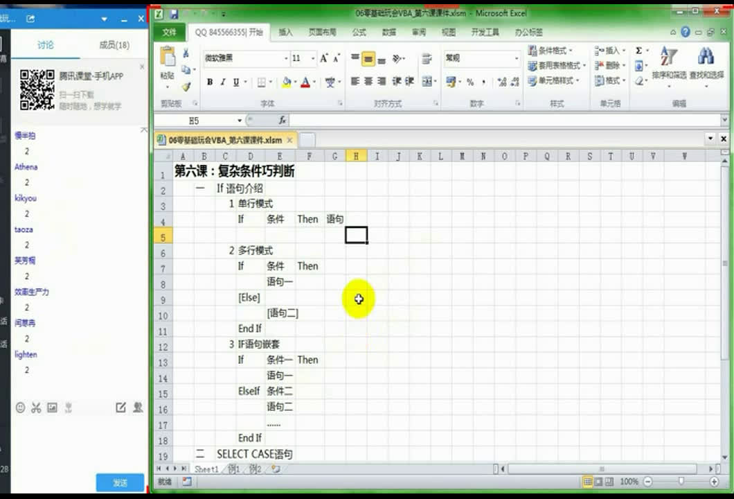 零基础玩会VBA随堂精彩片段——IF判断语句 vba教程 vba代码编程 ...