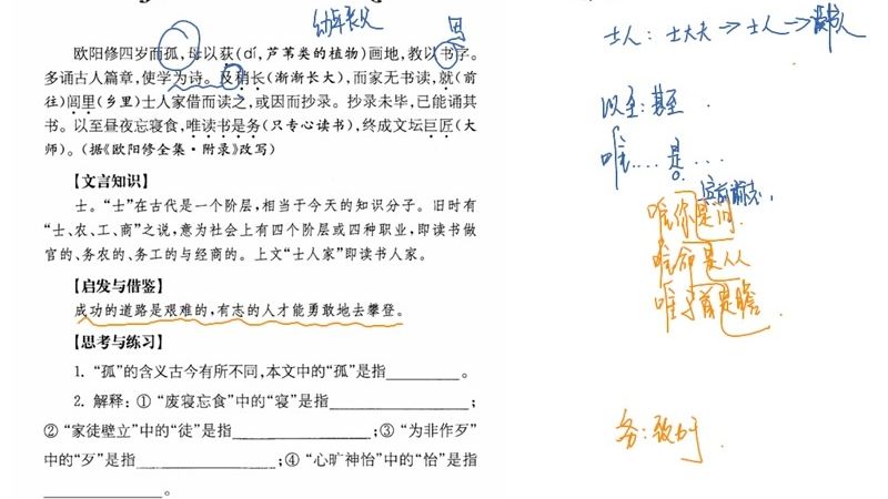 语文微课堂《文言文启蒙读本》导读-53.欧阳修发愤苦学