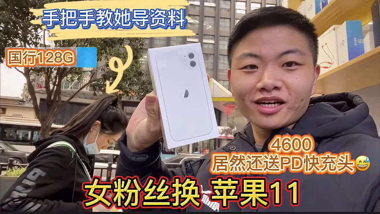 .苹果11128G,现场教学:如何把旧手机资料导入.