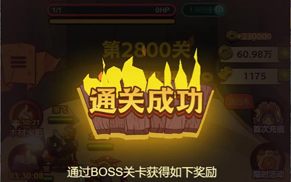 咸鱼之王2800关过关攻略