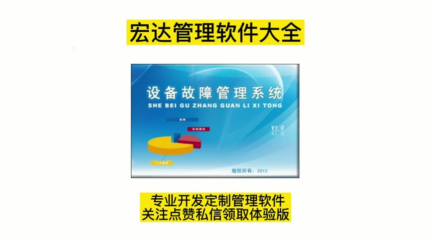 #设备#故障#管理#系统#软件#软件开发#软件定制#软件测试