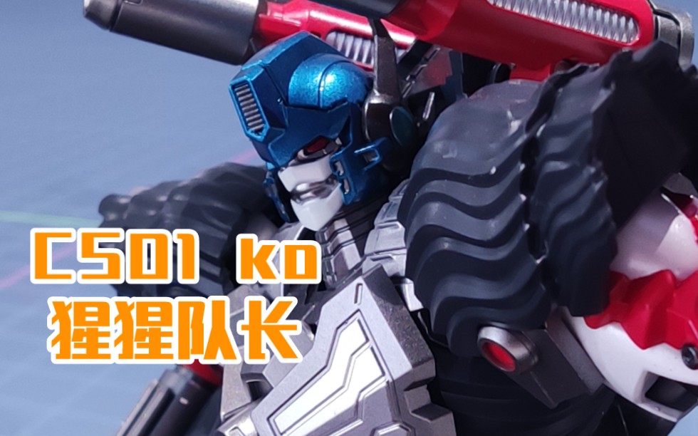 【X梦的玩具相册】CS01 带铁的ko风雷模型 猩猩队长 工位上把玩还...