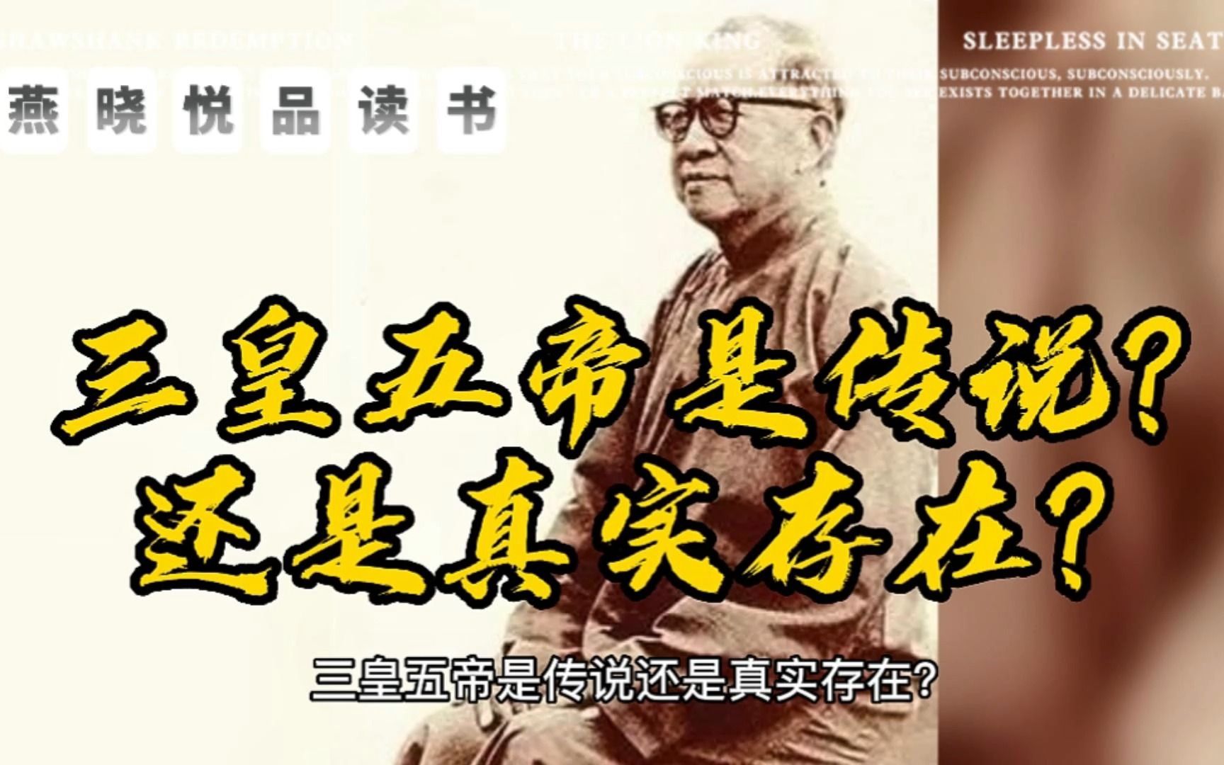 三皇五帝是传说还是真实存在?