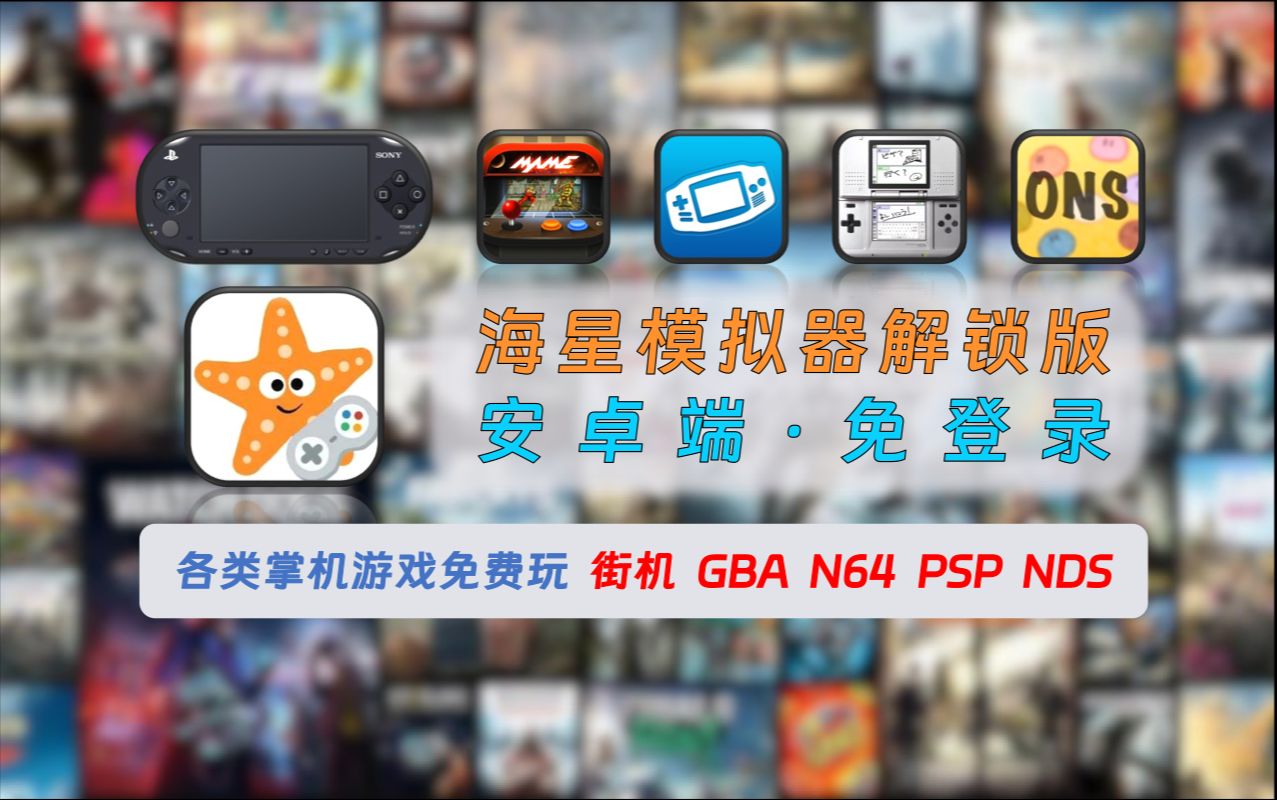 【248】【安卓】海星模拟器解锁版免费分享,自带金手指,超三万精品...